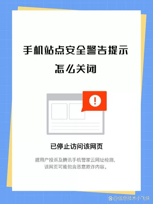 手机怎样关闭安全警告