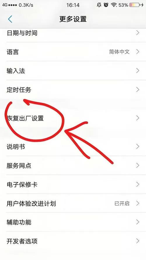 格式化手机和恢复出厂设置一样吗截图