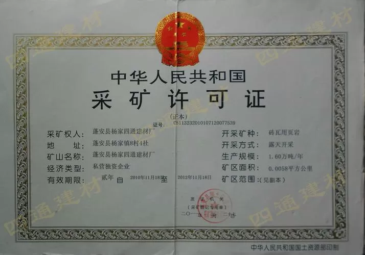 办理采矿证需要什么资料?截图