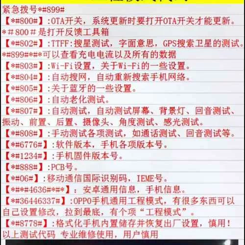 OPPO工程模式代码