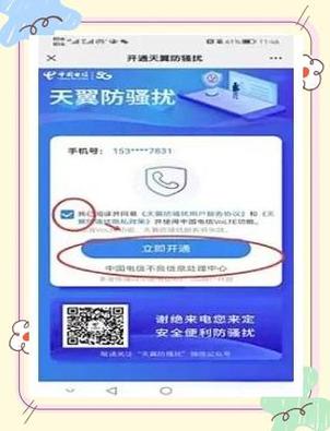 怎么取消天翼高清费用截图