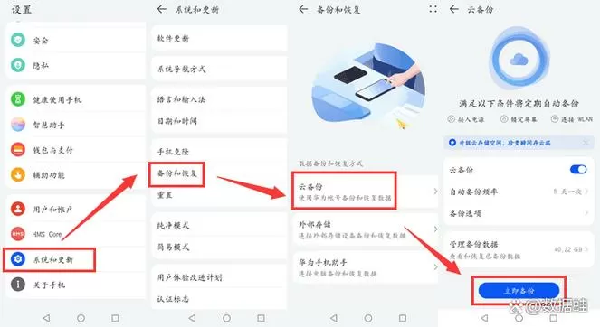 华为手机丢了云备份怎么恢复截图