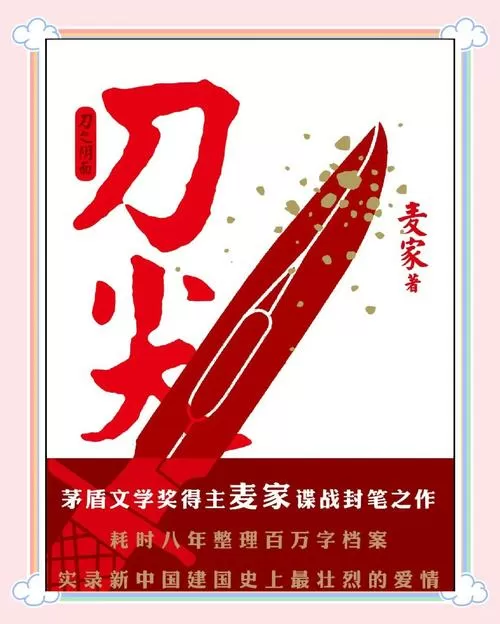 刀尖小说图标