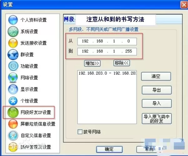 飞秋为什么很多好友显示不出来