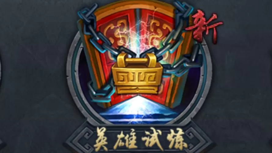 乱斗西游2平民必练英雄图标