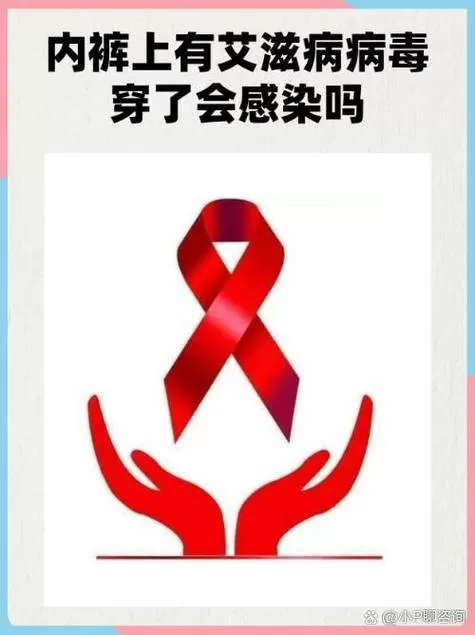 海水里会有艾滋病毒吗图标