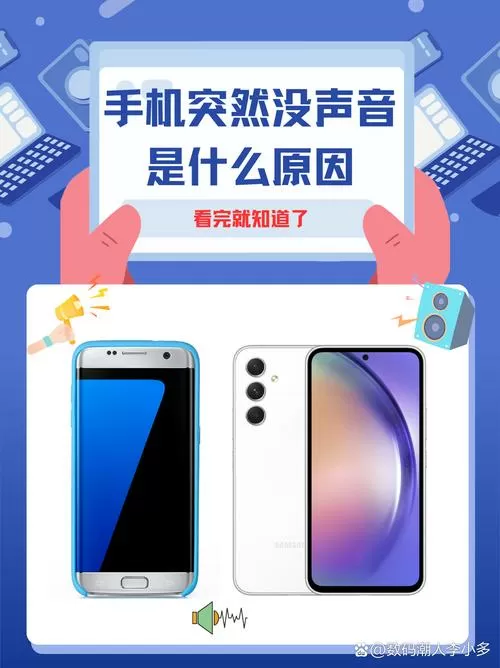 手机突然没声音了,是什么原因图标