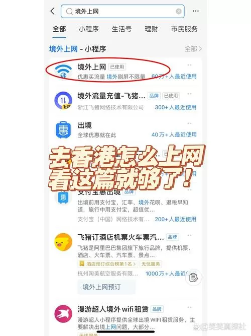 如何购买香港流量包截图