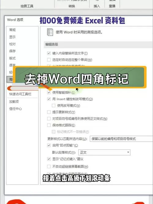 word左上角有个角怎么去掉截图
