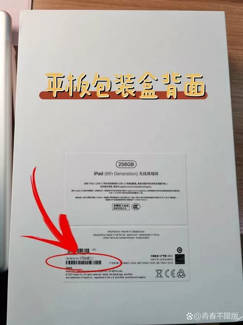 ipad背面哪个是序列号截图