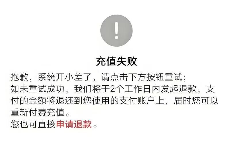 小米会员充值错了怎么取消截图