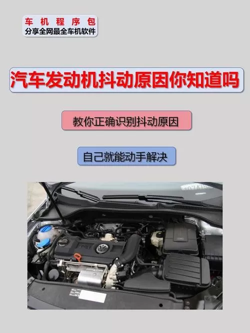 发动机加速抖动是什么原因截图