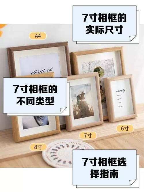 打印7寸照片要用多大的纸
