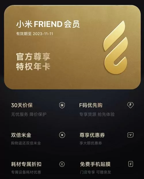 小米会员249一年划算吗图标