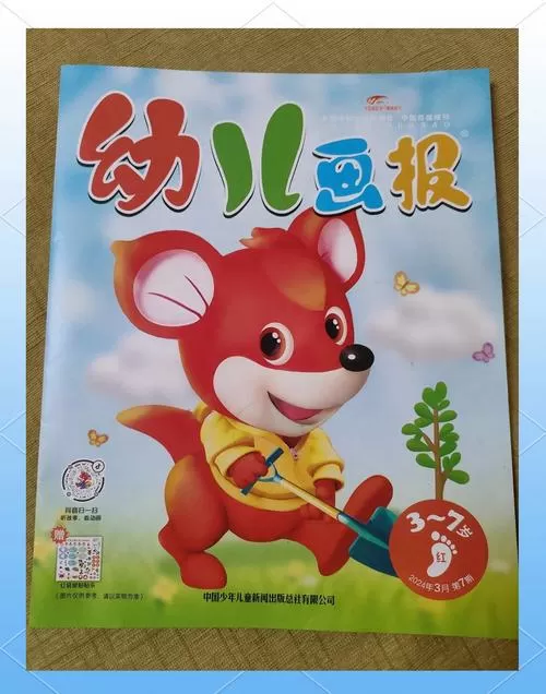 幼儿画报红版截图