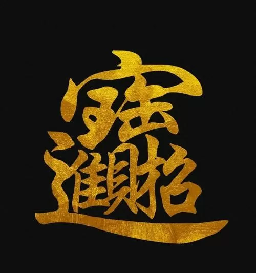 招财词语图标
