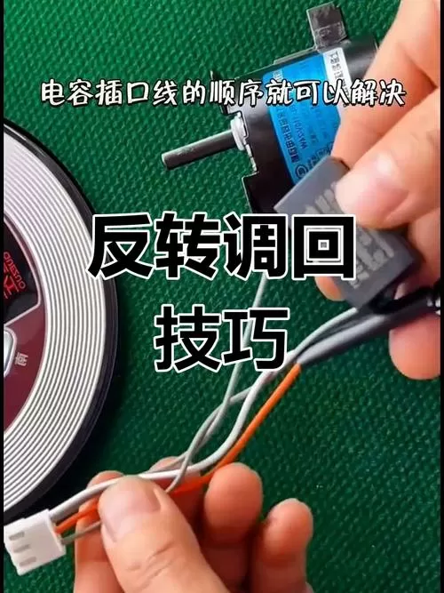 反转模式在哪里设置