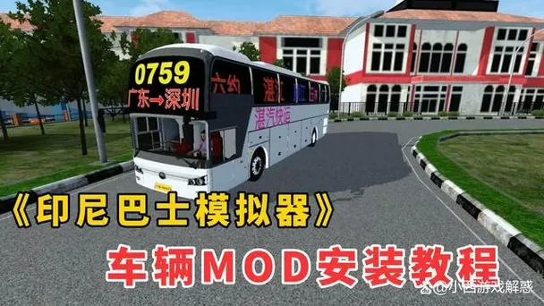 印尼巴士MOD辅助菜单2023图标