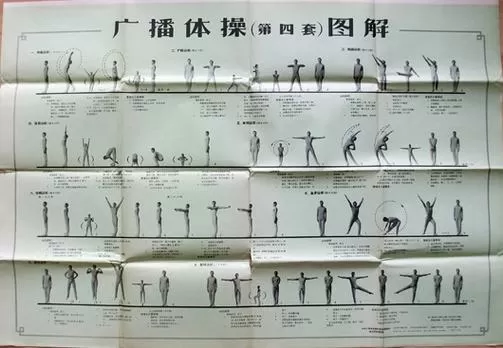 第四套广播体原版1963