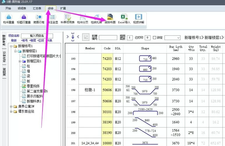 e筋图形版怎么导入图纸