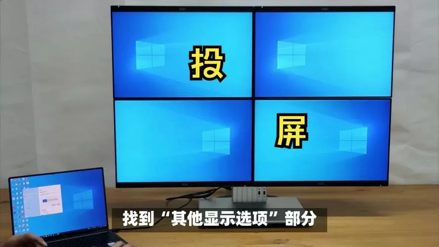 投屏后不显示桌面内容