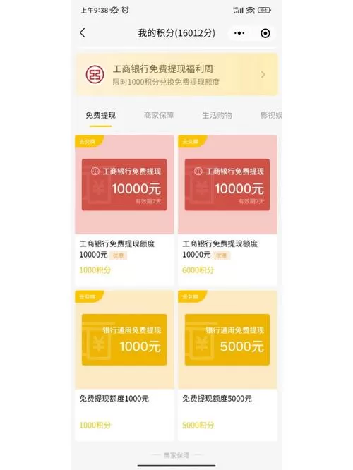 零钱通怎么提现截图