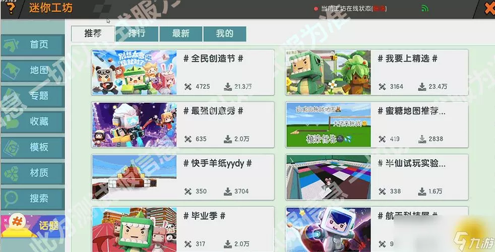迷你世界创造节单机版下载安装截图