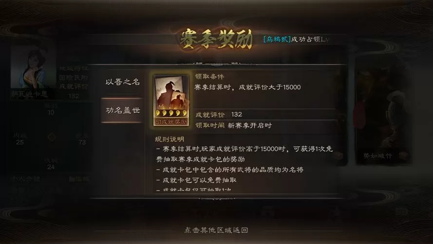 三国志战略版第十一章内容和奖励图标
