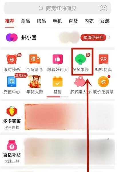 拼多多果园在哪里邀请好友截图