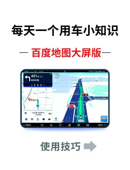 百度地图如何发送到车机图标