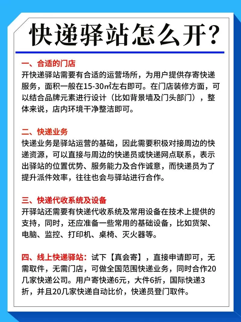 如何开快递代收点图标