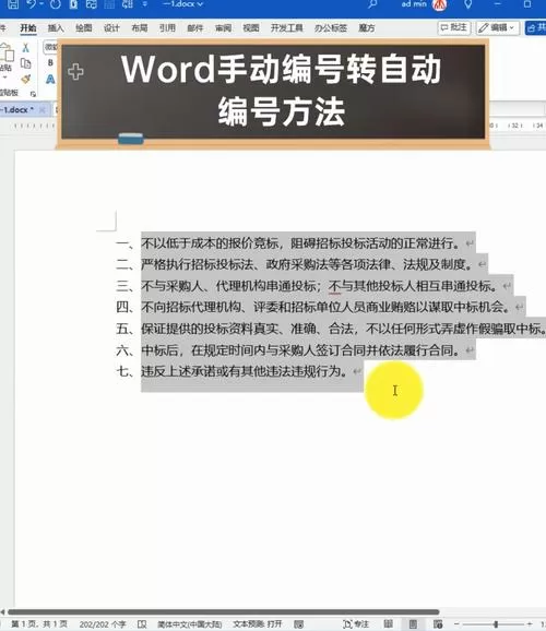 word文档打开要转换编码图标