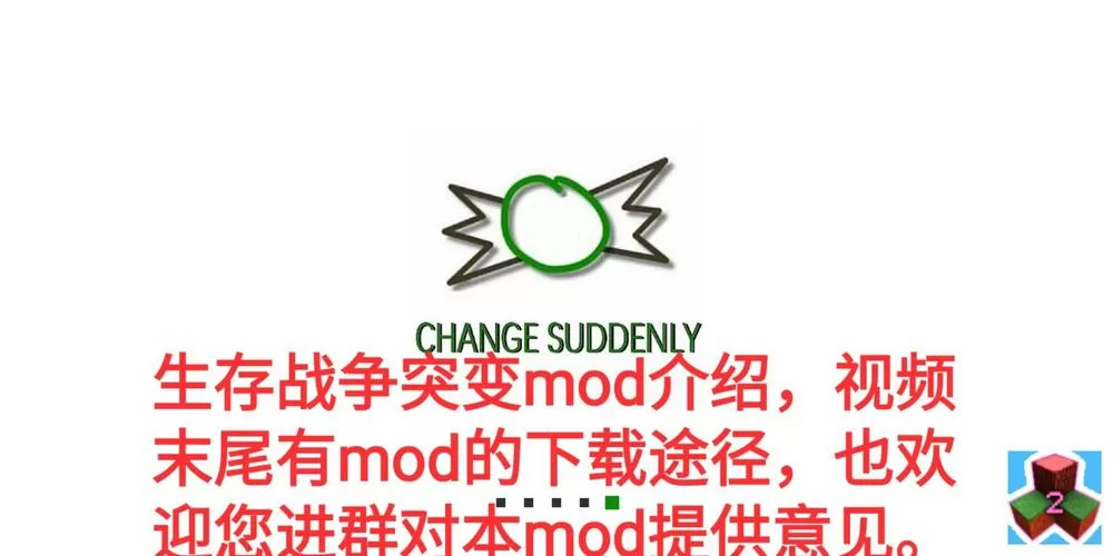 突变模组下载图标