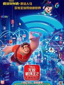 无敌破坏王2免费观看国语版截图