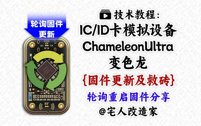 变色龙ultra官网固件下载图标