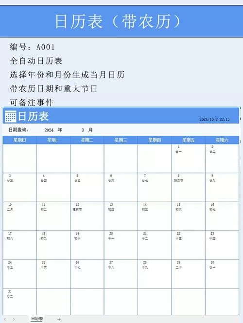 表格日期自动生成日期缩略图