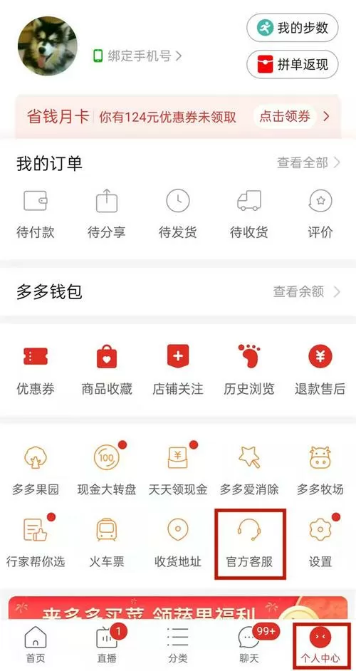 拼多多如何申请平台介入截图