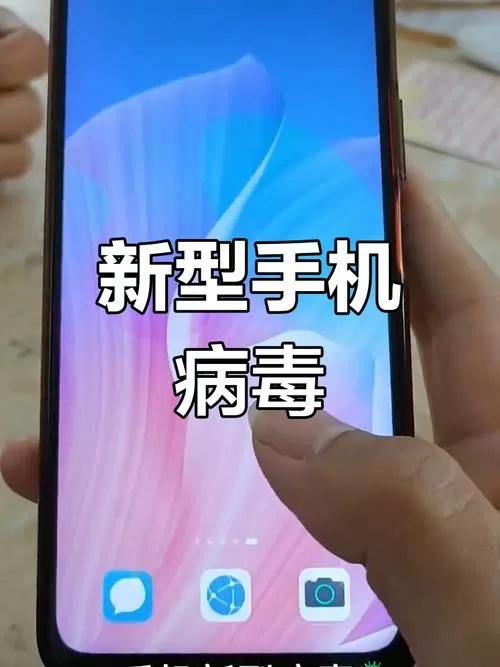 手机中病毒屏幕失灵