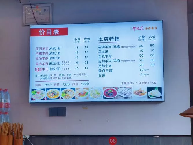 面馆菜单目录截图