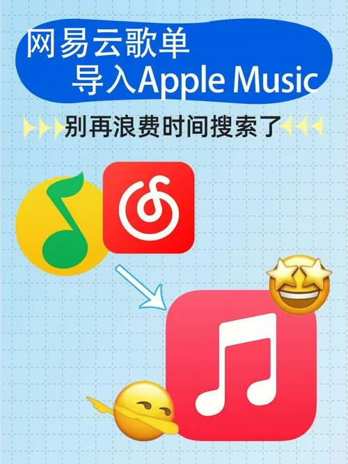 qq音乐导入苹果音乐截图