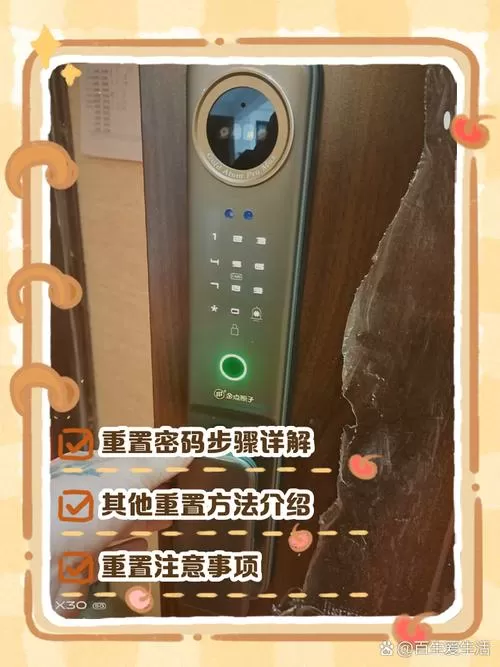 金点智能锁重置密码截图