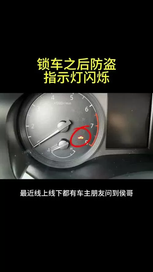 锁车后一闪一闪的红灯图标