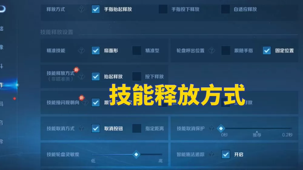 王者荣耀怎么更改技能按键位置截图