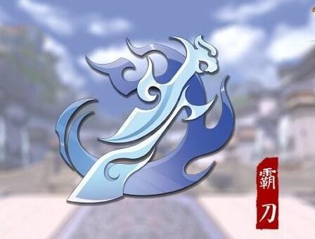剑网三霸刀配装截图