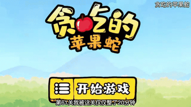 贪吃苹果蛇破解版免广告最新版截图