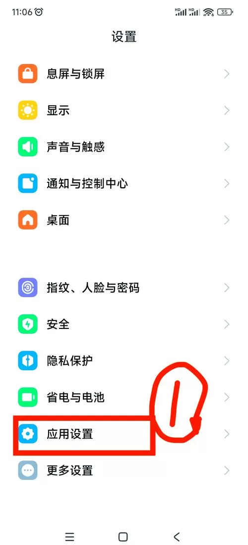 小米手机如何双开应用
