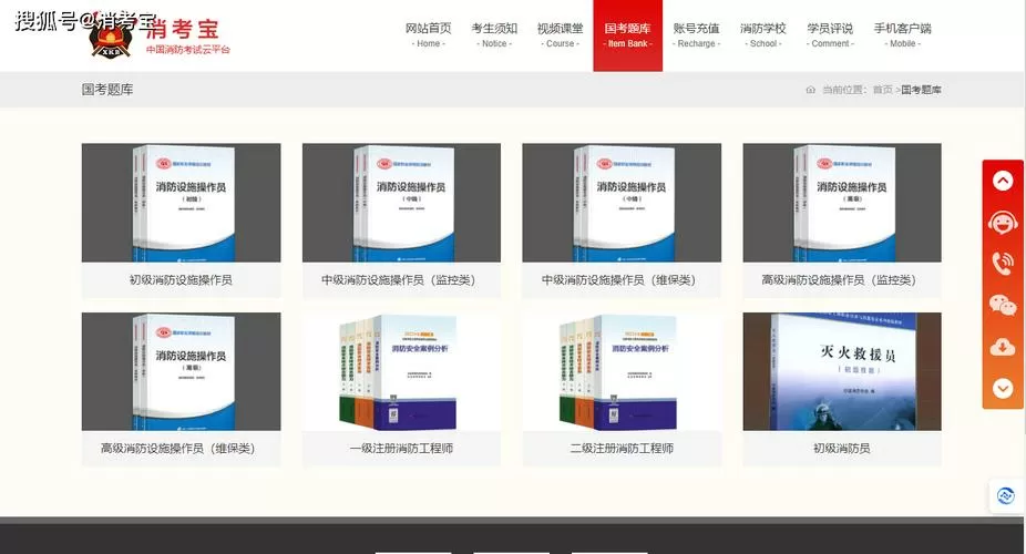 消易宝消防考试仿真软件截图