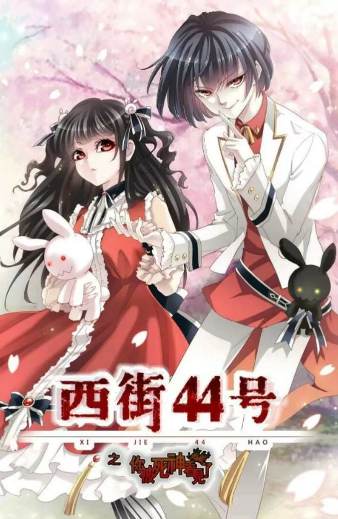 西街44号原版漫画图标