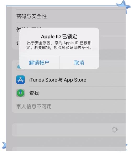 苹果被锁id了能解开吗截图