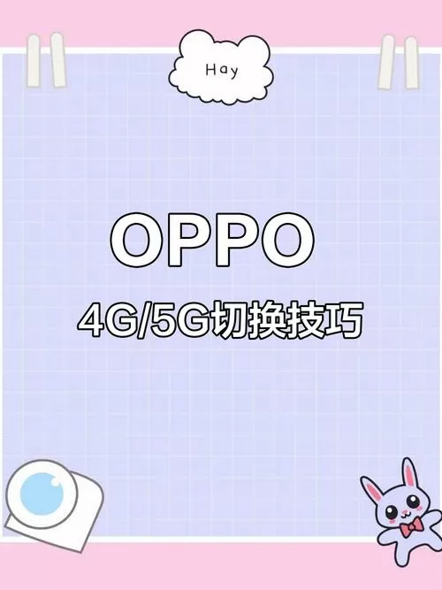 oppo手机4g和5g在哪里切换
